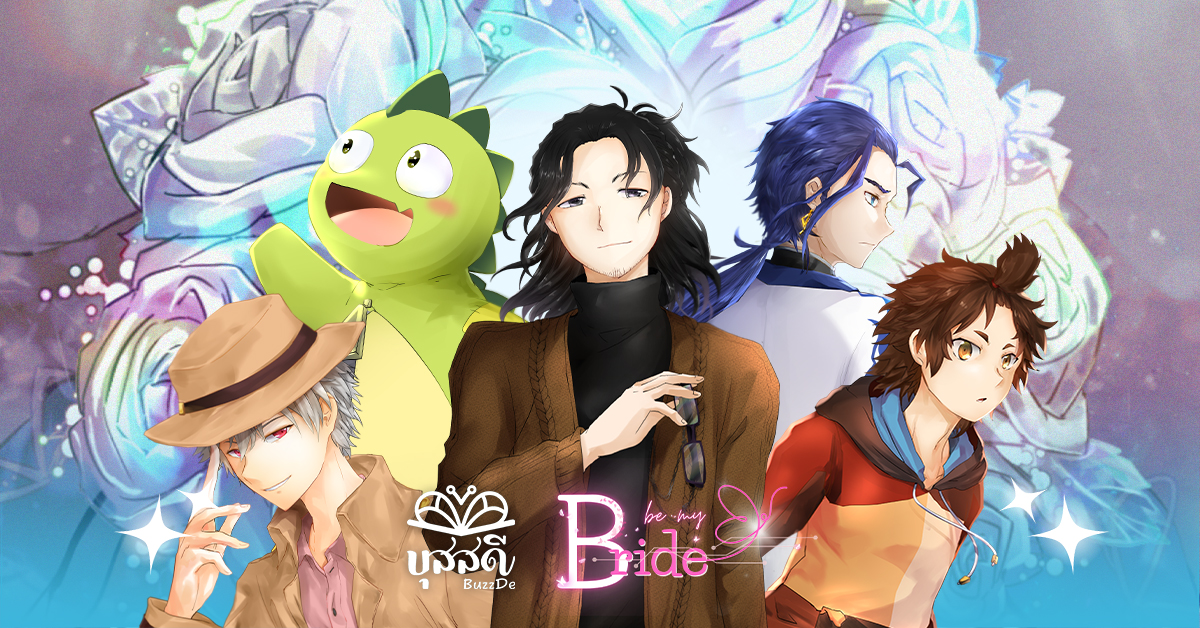 Be my Bride| BuzzDe บุสสดี แอปรวมเกมนิยายแชท