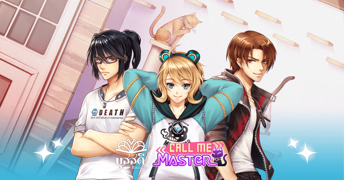 Call Me Master เรียกฉันว่านายท่าน | BuzzDe บุสสดี แอปรวมเกมนิยายแชท