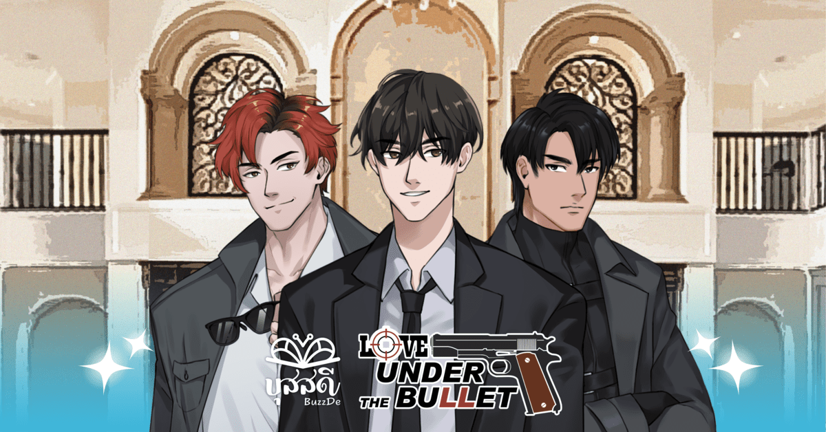 Love Under The Bullet | BuzzDe บุสสดี แอปรวมเกมนิยายแชท